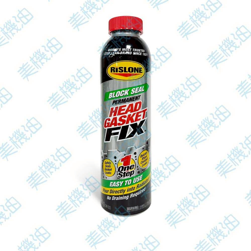 【美機油】RISLONE HEAD GASKET FIX BLOCK SEAL 水箱汽缸蓋密封修復劑 水箱 止漏 補漏 | 蝦皮購物