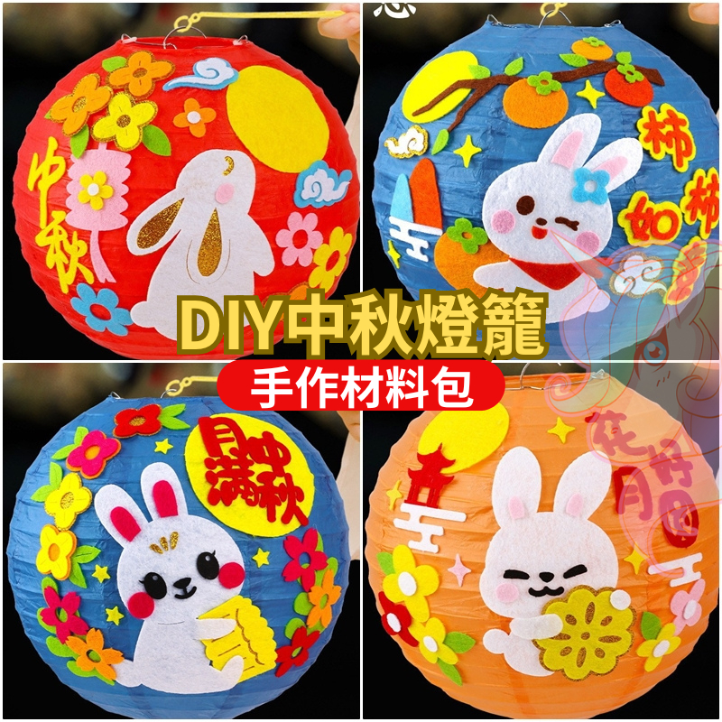 【小布的雜貨】中秋節 DIY燈籠 兔子燈籠 手作材料包 台灣現貨+發票 中秋節 元宵 燈籠 BSMI:M75216 | 蝦皮購物