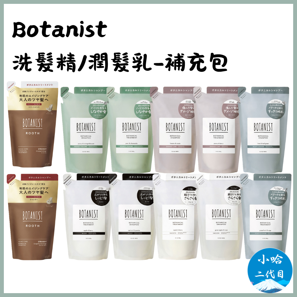 日本【Botanist】植物性洗髮精 補充包 400ml 潤髮乳 滋潤 保濕 柔順 受損修護 頭皮護理 小哈二代目 | 蝦皮購物