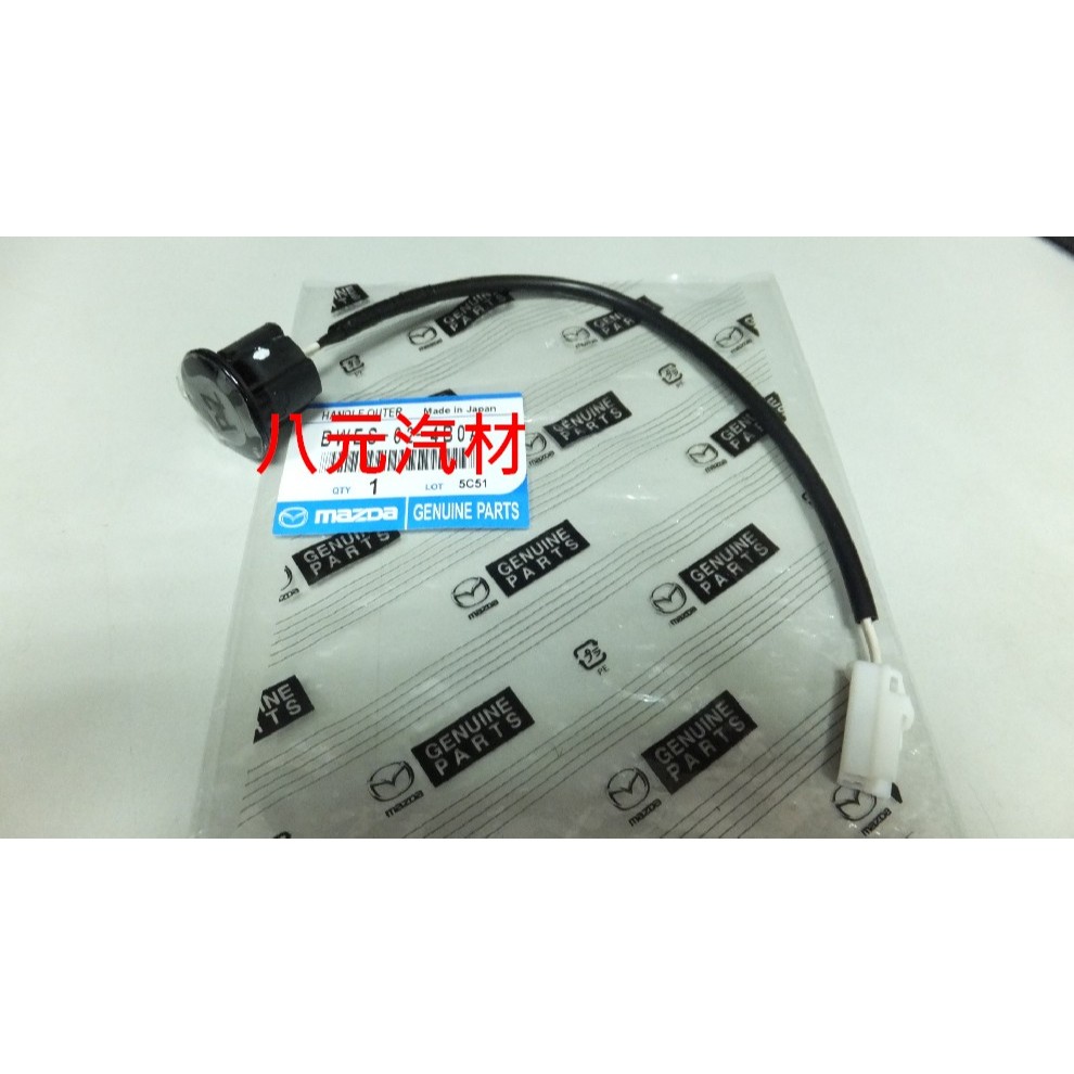 ®八元汽車材料® 10-14 Mazda 3 後廂蓋開關(5D/廠徽下) 全新品/正廠零件 | 蝦皮購物