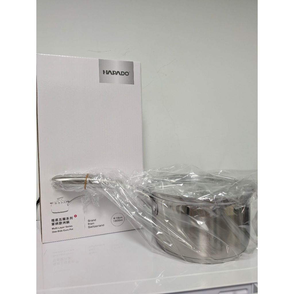 全新未使用 瑞士 HAPADO 複底五層系列 單柄歐洲鍋 HAP-1810 單柄鍋 不鏽鋼鍋 | 蝦皮購物