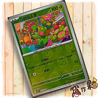 【窩作夥】沙鈴仙人掌 Sv11b 008｜球閃 C｜漆黑伏特｜寶可夢 PTCG 中文版單卡 | 蝦皮購物