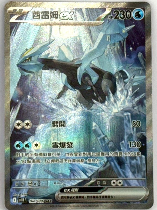 【湘琳淳真】寶可夢 PTCG 酋雷姆ex SAR SV11B 168 全圖 異圖 閃卡 漆黑伏特 中文 正版 卡牌 | 蝦皮購物