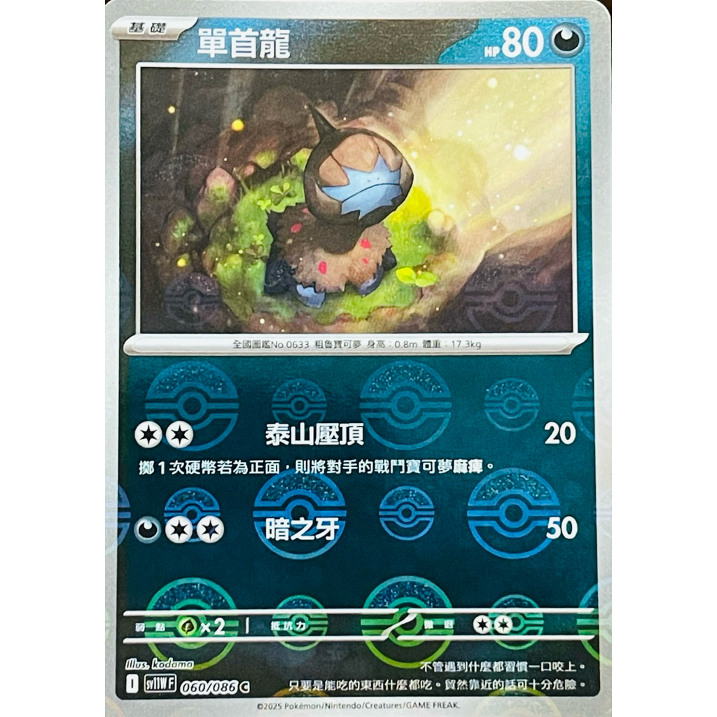 寶可夢卡牌 PTCG 純白閃焰 I sv11W F 附卡套 單首龍&雙首暴龍 球閃 閃卡 牌料 | 蝦皮購物