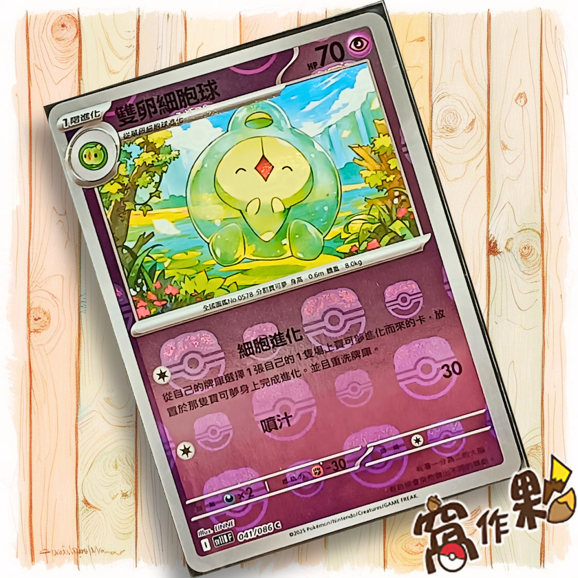 【窩作夥】雙卵細胞球 Sv11b 041｜大師球卡 C｜漆黑伏特｜寶可夢 PTCG 中文版單卡 | 蝦皮購物