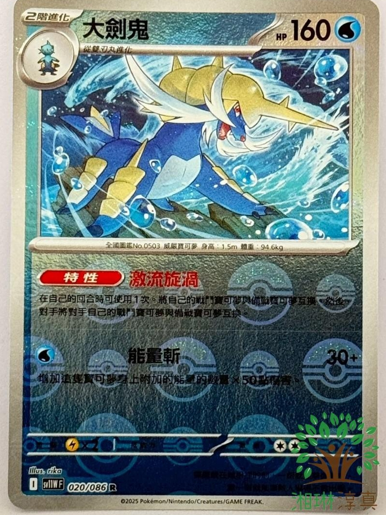 【湘琳淳真】寶可夢 PTCG 大劍鬼 SV11W 020 精靈 球閃 閃卡 純白閃焰 中文 正版 卡牌 | 蝦皮購物