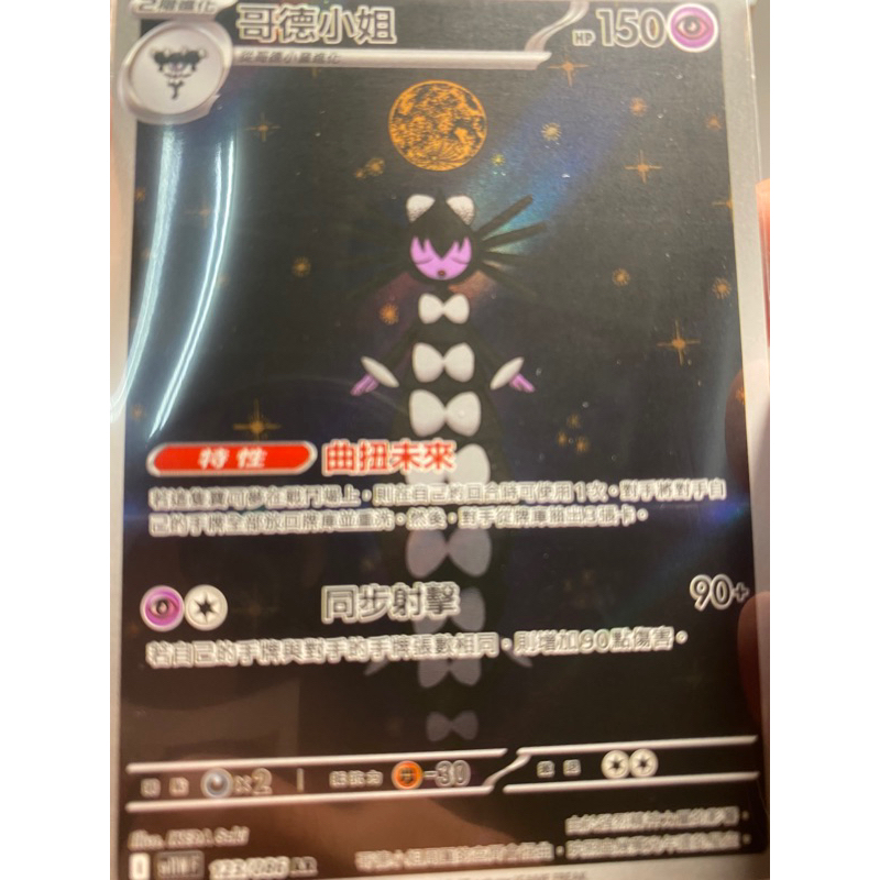 哥德小姐ar寶可夢 PTCG 中文版 AR 100/086 SV11B 漆黑伏特 黑色閃電 | 蝦皮購物