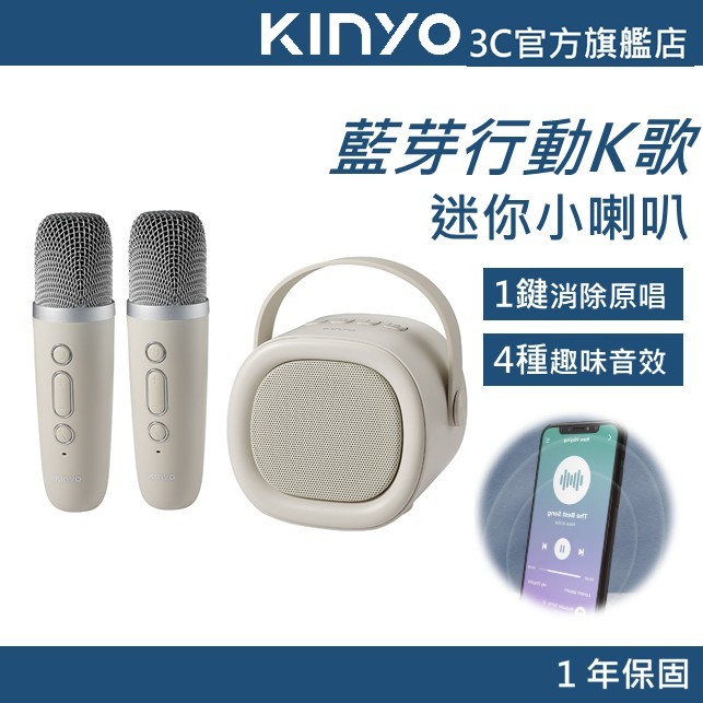 【KINYO官方直營】輕鬆唱K歌藍牙喇叭(KY) K歌神器 K歌麥克風 | 蝦皮購物