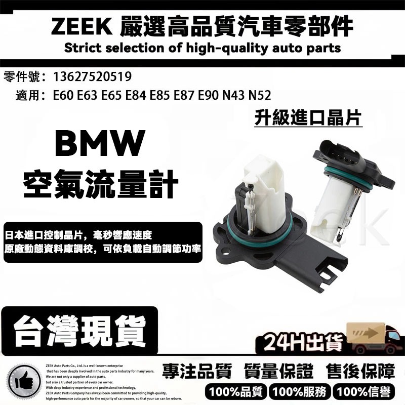 【極客升級款】BMW E60 E63 E65 E84 E85 E87 E90 N43 N52 空氣流量計 | 蝦皮購物