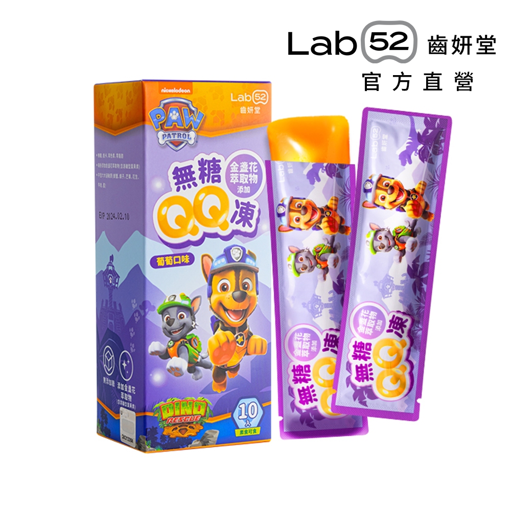 【Lab52齒妍堂】無糖QQ凍 10入/盒(葡萄口味)｜需自行至贈品選購區將加入購物車 [完全贈品] | 蝦皮購物