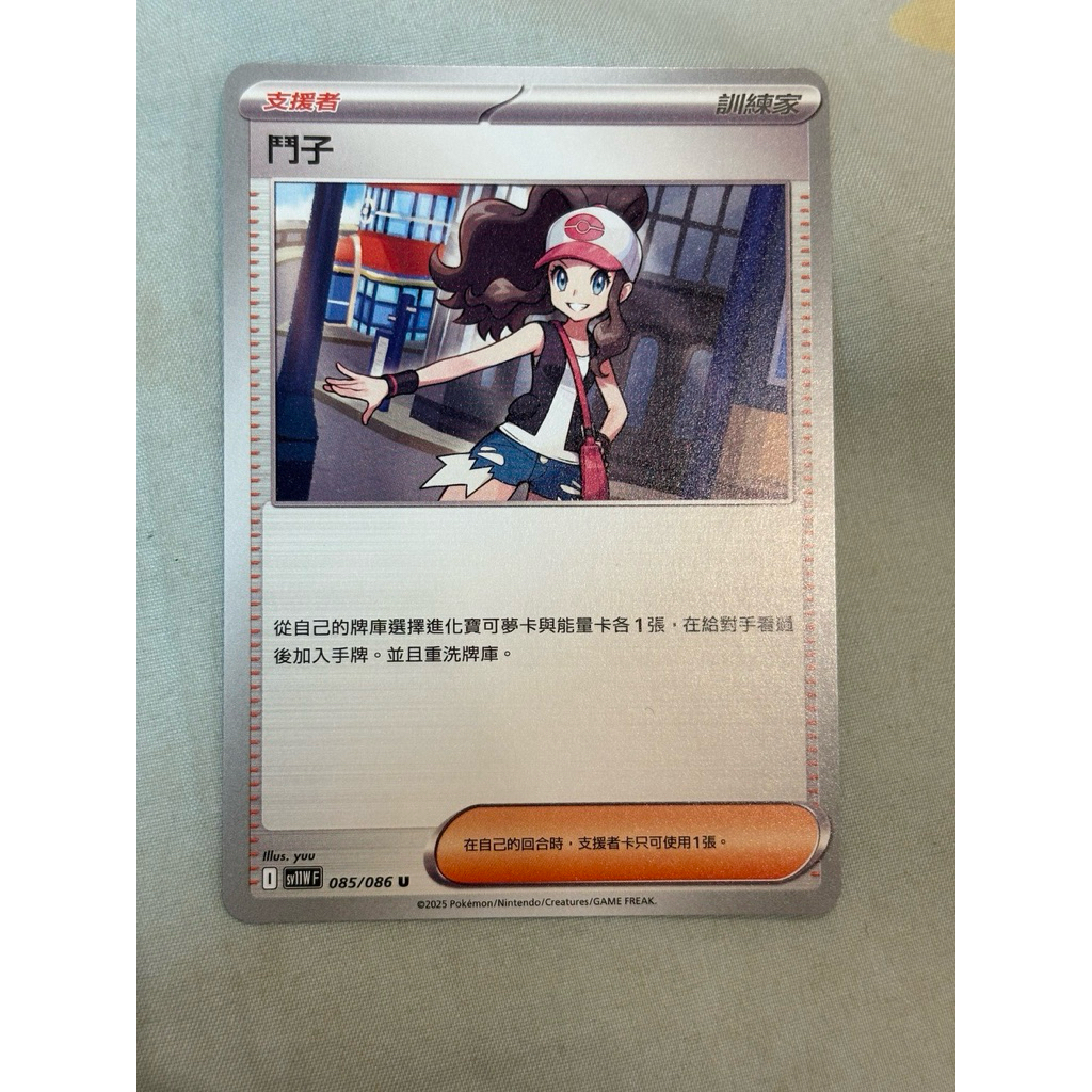 ⚡️寶可夢 PTCG 中文版 鬥子 SV11W 085/086 U | 蝦皮購物
