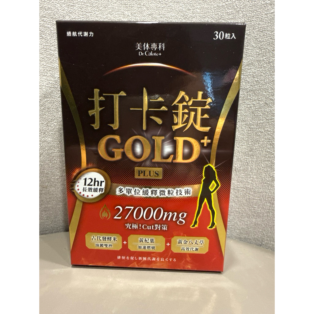 Dr Calorie 美体專科 打卡錠 Gold+ 30粒/盒 | 蝦皮購物
