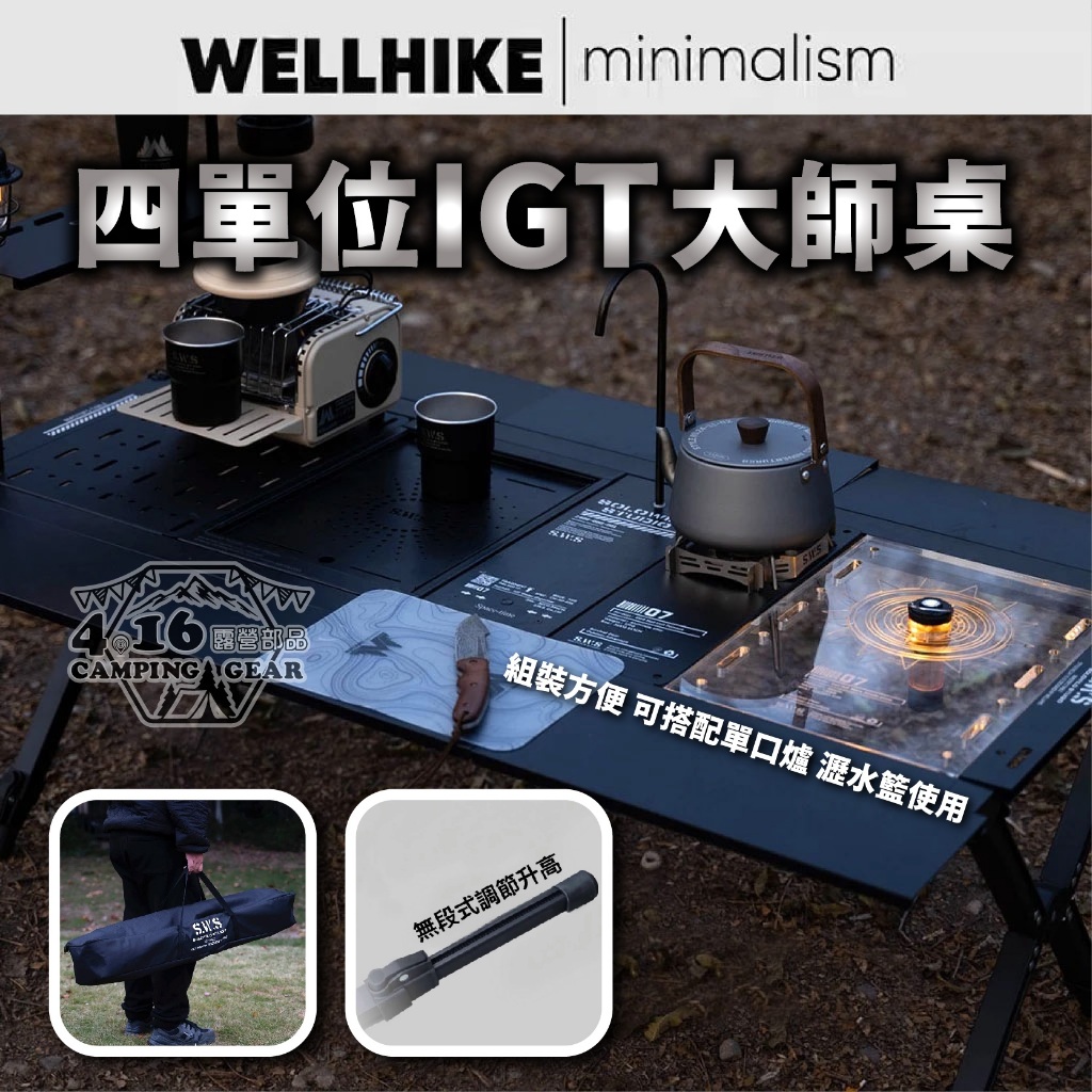 WELLHIKE 四單元大師桌【4.16 露營部品】SWS IGT 鋁板 戰術摺疊桌 升降 IGT桌 戰術桌 露營 | 蝦皮購物