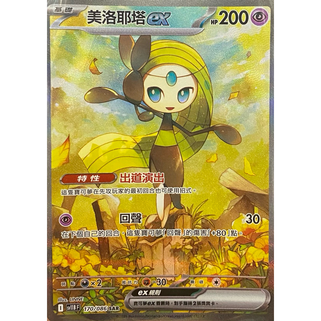 寶可夢 PTCG 美洛耶塔ex SV11B 170/086 SAR | 蝦皮購物