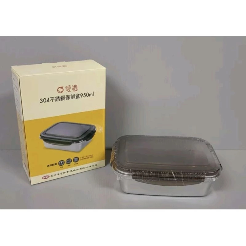 304不鏽鋼 950ml 超輕 保鮮盒(全新品)太電股東會紀念品 | 蝦皮購物
