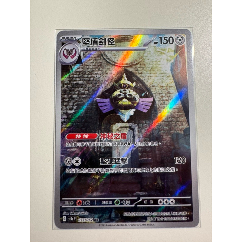 「波奇家」 PTCG 寶可夢 073/062 AR 堅盾劍怪 | 蝦皮購物