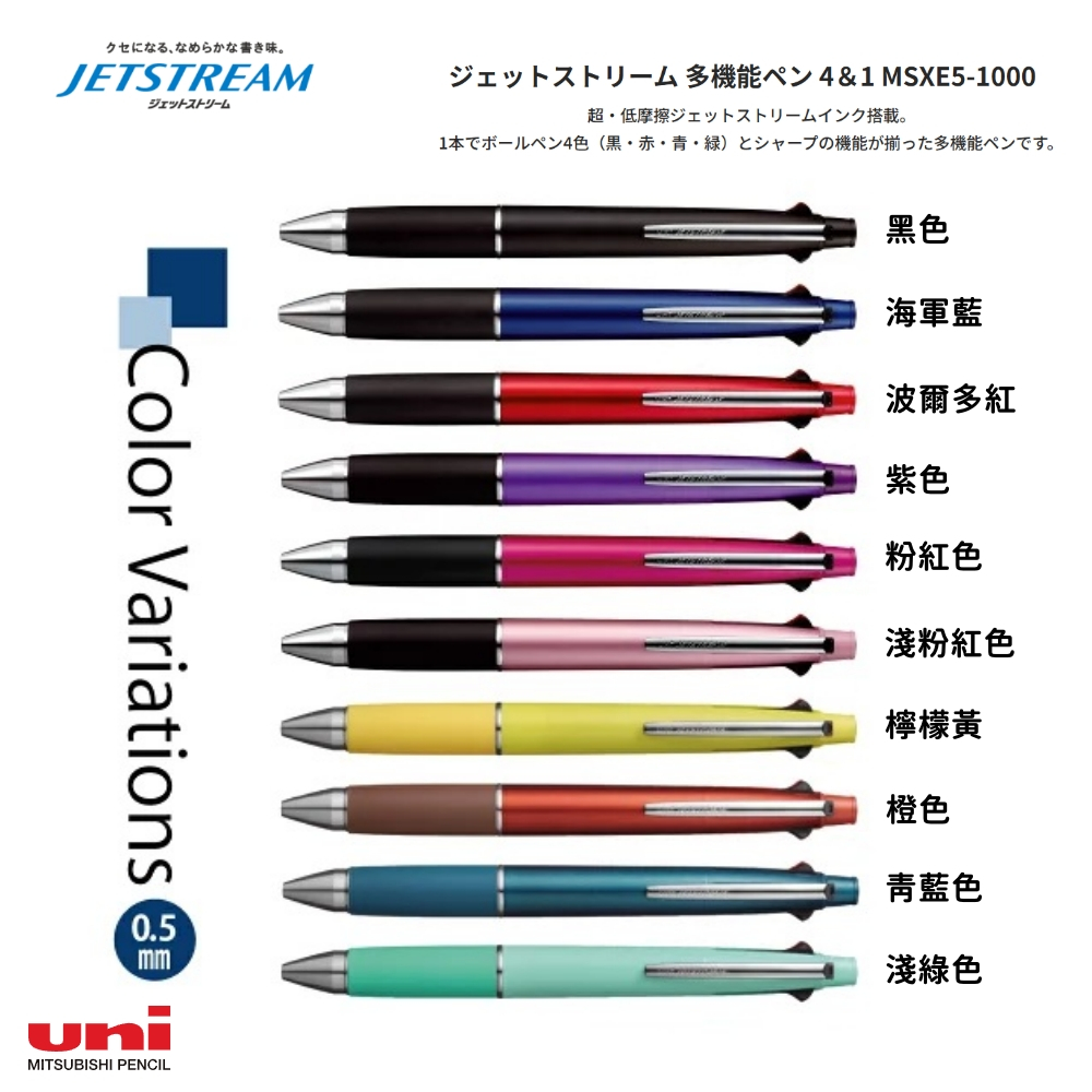 uni三菱 Jetstream 4+1 原子筆 多功能筆 機能筆 自動鉛筆 4&1 MSXE5-1000 0.5 日本製 | 蝦皮購物