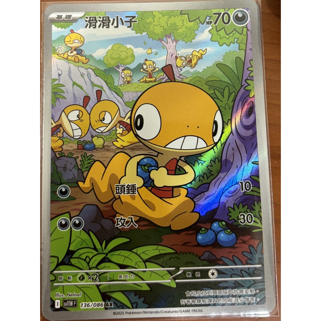 【阿尼小卡】PTCG 中文版 寶可夢卡牌 滑滑小子 SV11W 136/086 AR | 蝦皮購物