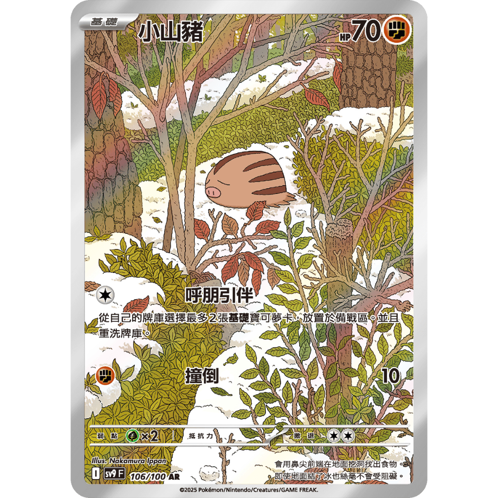 [林口人卡店]寶可夢 sv9 106/100 AR 小山豬 | 蝦皮購物