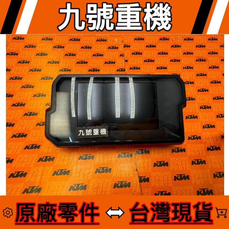 九號重機 KTM DUKE 390 93314069000 Speedometer 儀表板 原廠 零件 現貨 | 蝦皮購物