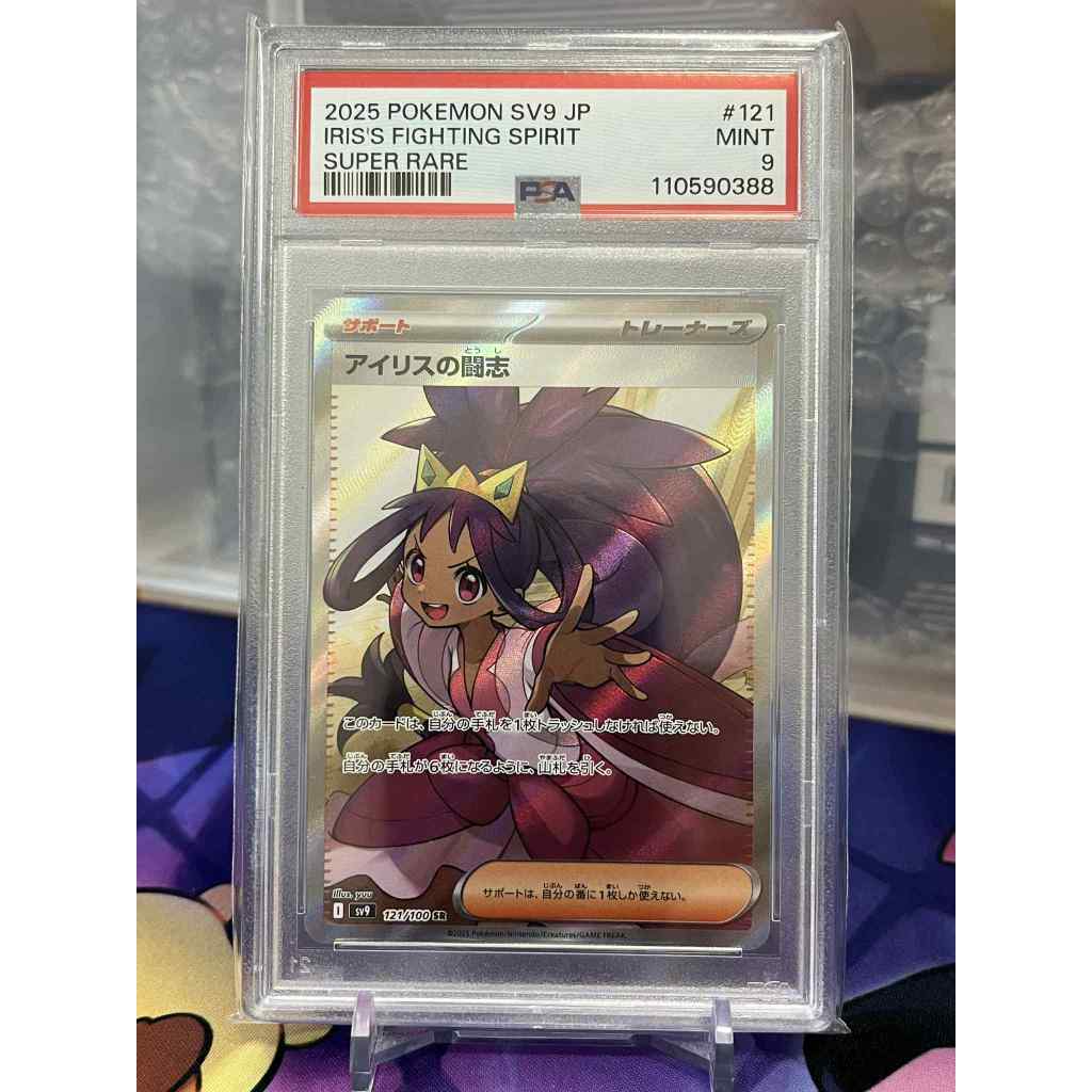 【綠毛蟲卡舖】PTCG 寶可夢卡牌 對戰夥伴 日版 艾莉絲的決心 SR 鑑定卡 PSA9 | 蝦皮購物