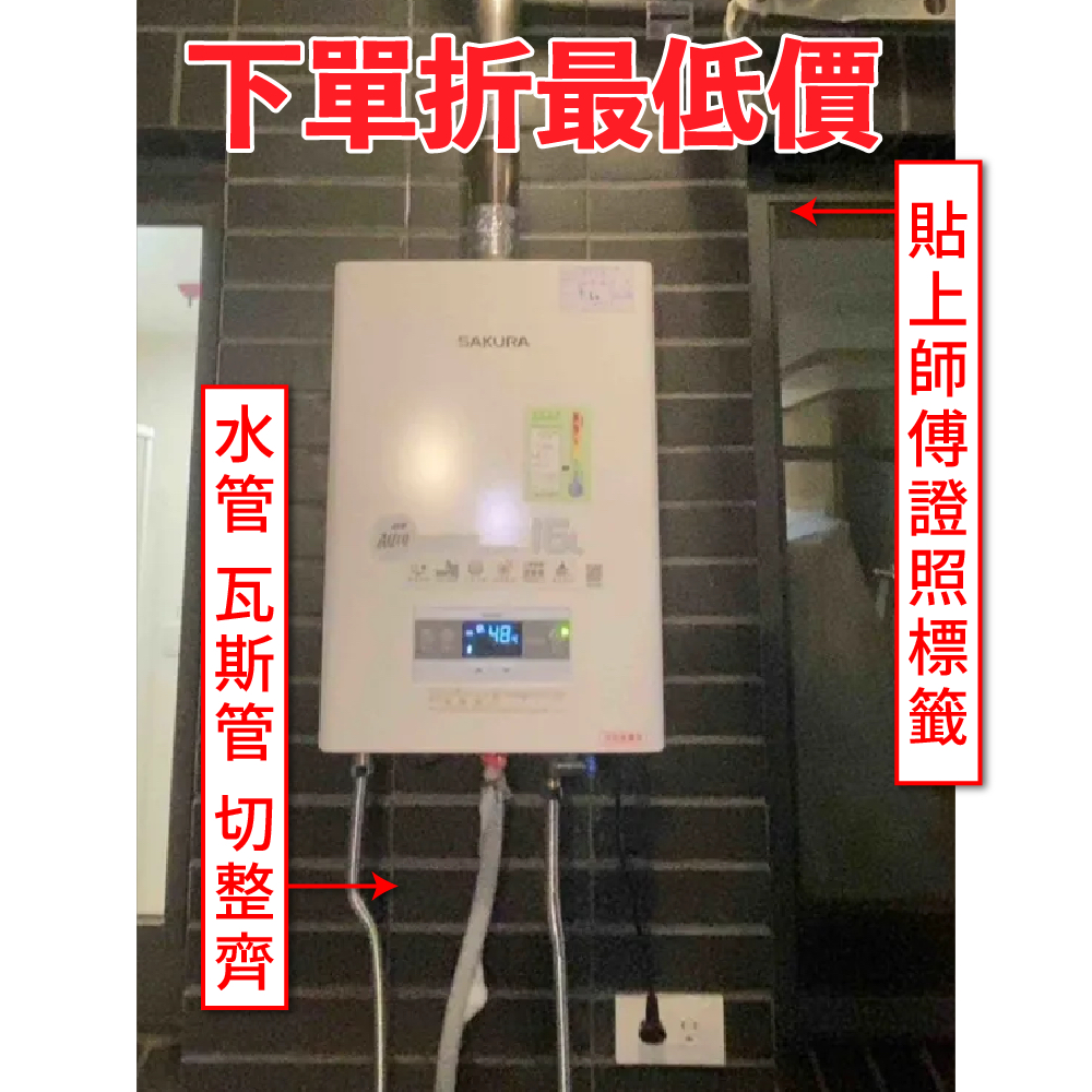 豪品水電 櫻花 16公升 四季溫智慧水量熱水器 DH1670F DH-1670F全新原廠公司貨 彰化-基隆可安裝 | 蝦皮購物