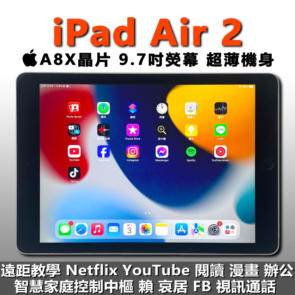 Apple正版 iPad iPadair2 二手iPad 大熒幕 9.7英吋 平板電腦 蘋果 平板 二手 追劇 遠距教學 | 蝦皮購物