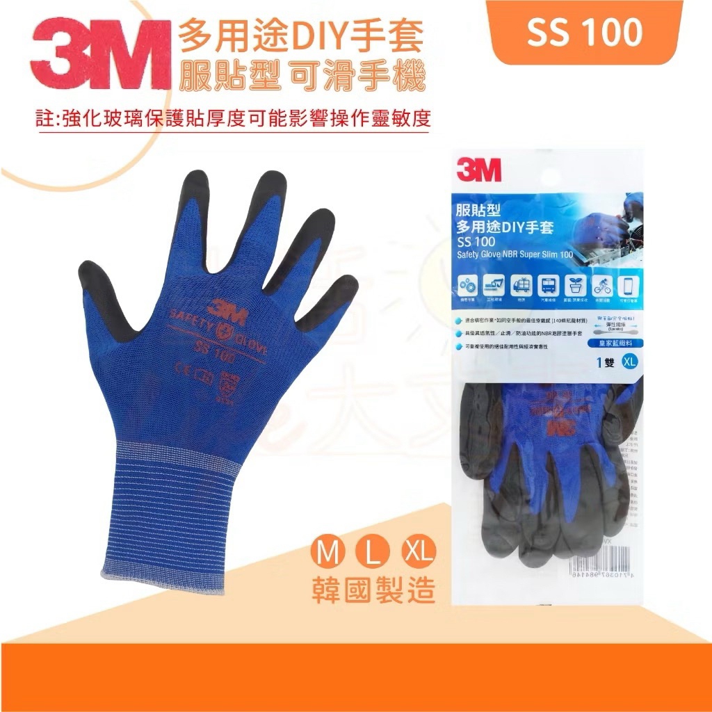 3M MS-100 耐用型 DIY手套 止滑耐磨 觸控手套 工作手套 亮彩手套 韓國製造 | 蝦皮購物