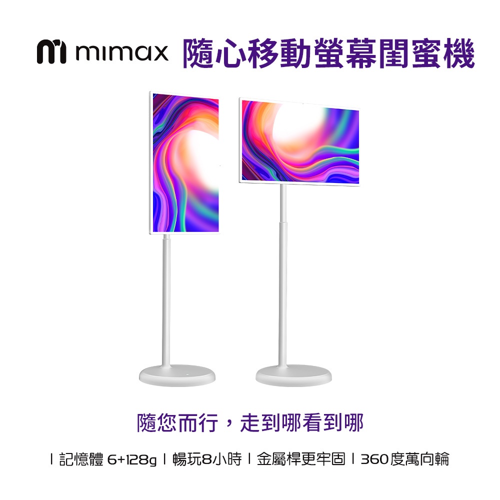 【米覓 mimax】 閨蜜機32寸 國際版 觸控螢幕 平板 追劇 戶外教學 露營 上網 安卓 PLAY商店 | 蝦皮購物