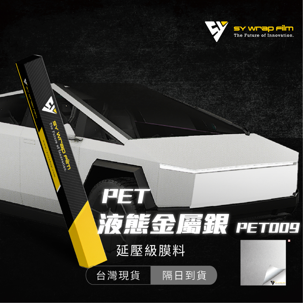 【JY】現貨 隔日到貨 SY 液態金屬銀 改色膜 汽車貼膜 包膜 車身貼紙 PET009 car wrap | 蝦皮購物