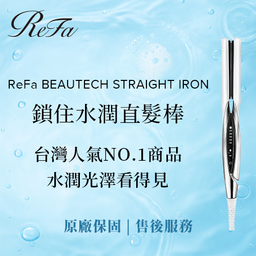 ReFa Taiwan｜ReFa BEAUTECH STRAIGHT IRON 直髮棒 | 蝦皮購物