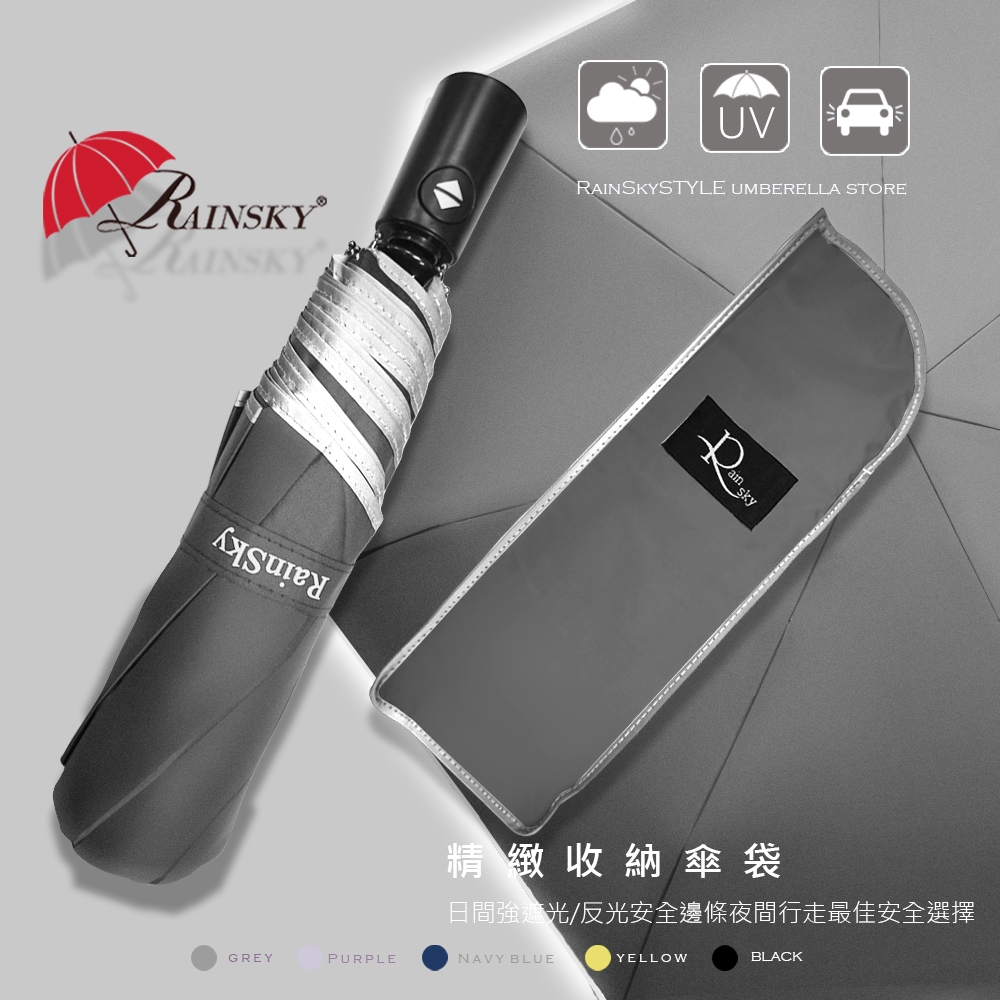 RAINSKY-抗UV傘加大100cm /-晴雨傘-自動傘黑膠傘降溫傘防風傘遮陽傘洋傘折傘 | 蝦皮購物