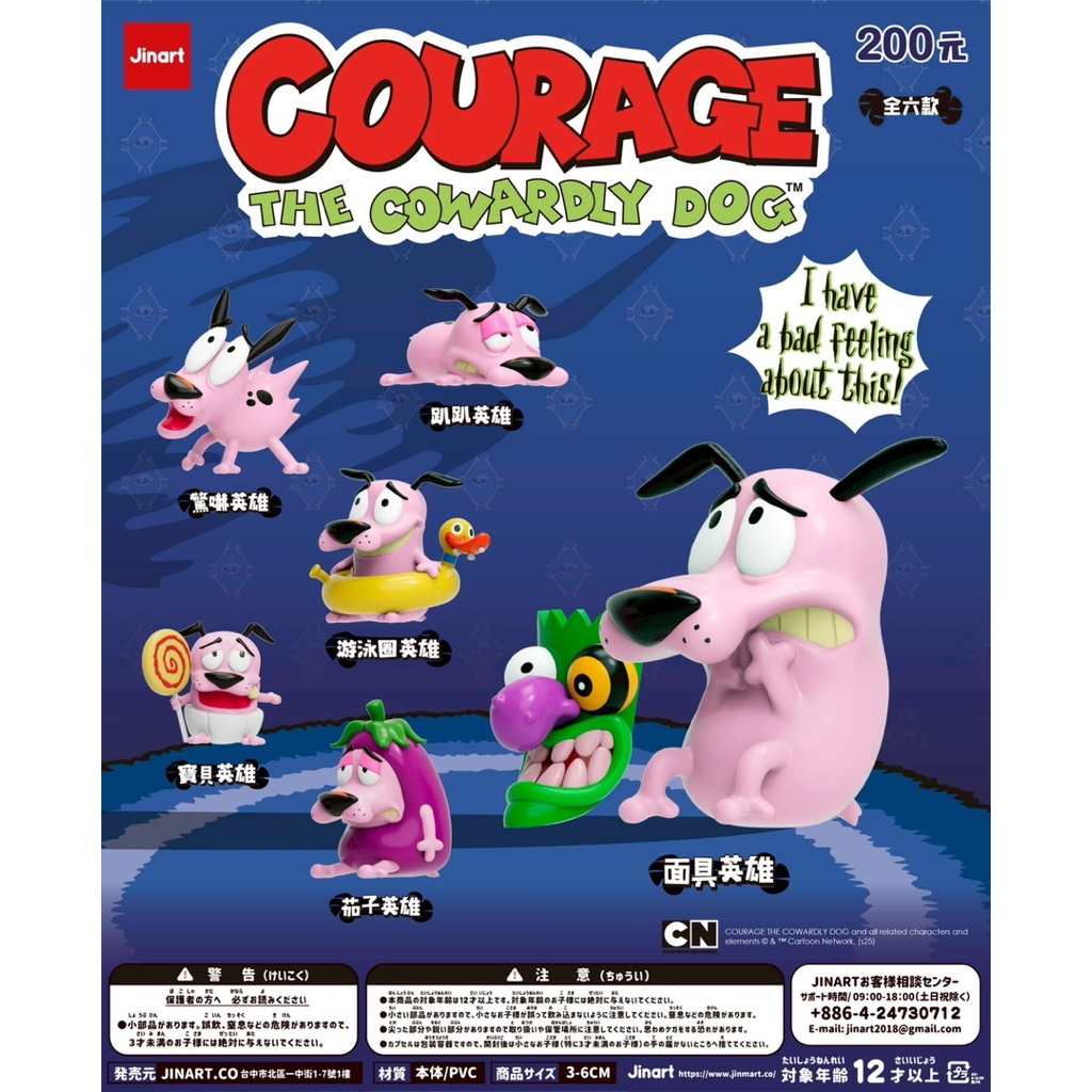 「BUY起來！！」10月預購 JINART 轉蛋 扭蛋 膽小狗英雄 經典造型公仔 驚嚇 膽小 全6款可選 | 蝦皮購物