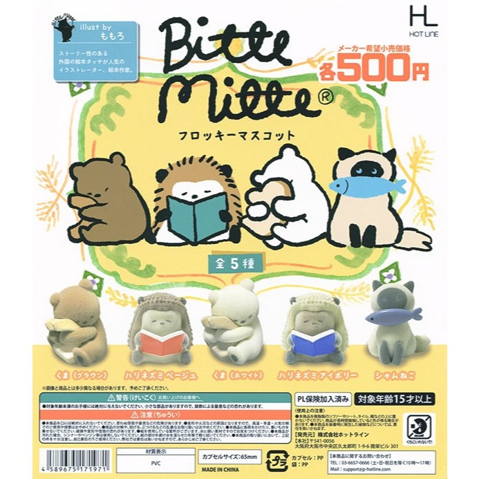『現貨』Bitte Mitte植絨公仔 HOT LINE 扭蛋 轉蛋 【蛋樂寶】 | 蝦皮購物