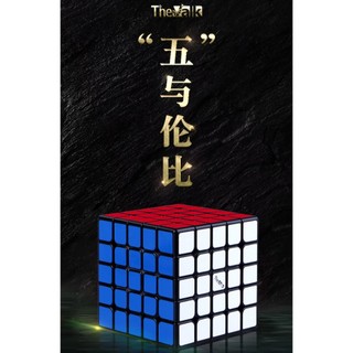 【丹丹魔方】🔥世界紀錄同款🔥奇藝 Valk5M 磁力 5x5 魔術方塊 Valk 5 M 五階 比賽專用 5x5x5 | 蝦皮購物