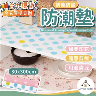 【熱銷第一】防潮墊🔥我最便宜🔥 防塵防蟲 抽屜防潮墊紙 萬用墊 抽屜紙 餐墊 桌墊 印花防潮墊 鞋櫃墊【sc3080】 | 蝦皮購物