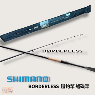 中壢鴻海釣具【SHIMANO】 BORDERLESS 磯釣竿 船磯竿 磯竿 小繼竿 船磯 蚵棚 (22年款) | 蝦皮購物