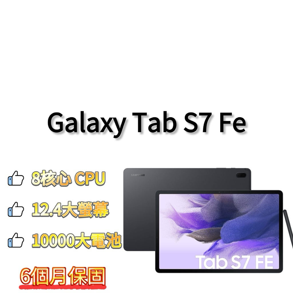 福利品 Samsung Tab S7Fe 12.4寸 平板電腦 保固6個月 送皮套 | 蝦皮購物
