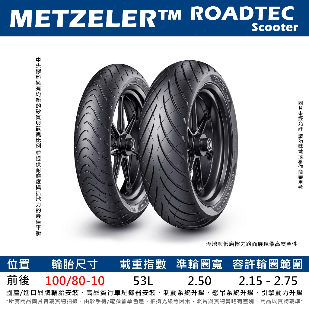 台中潮野車業 完工價 德國象牌 ROADTEC 100/80-10 適用 VJR MANY | 蝦皮購物