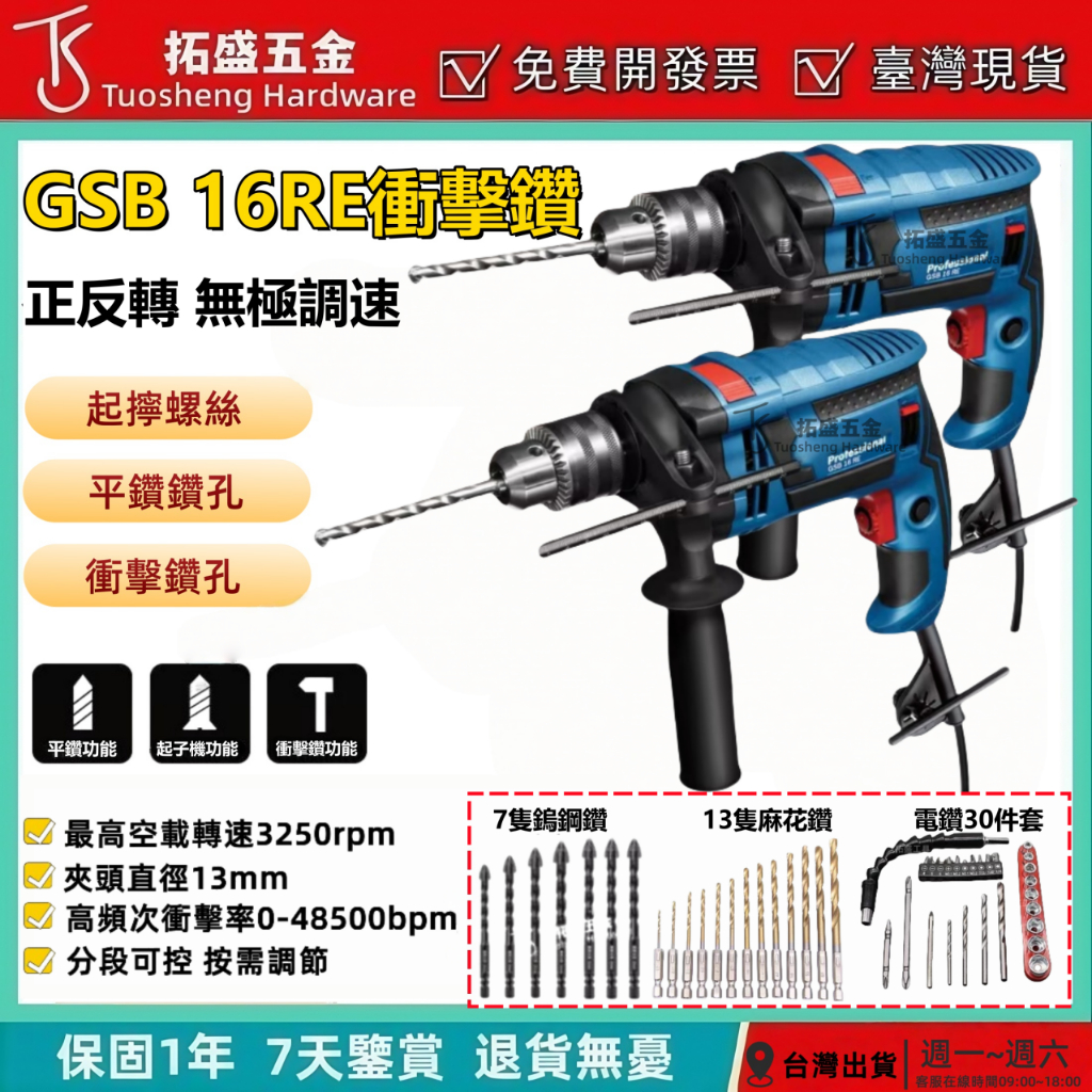 【現貨隔日達】多功能GSB 16RE衝擊電鑽 插電110v電鑽 鑽孔電鑽 750W 震動電鑽 正反轉 無極調速 | 蝦皮購物