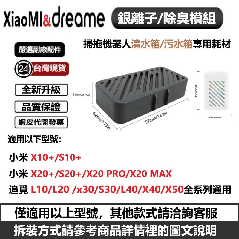 掃地機除臭顆粒銀離子 銀離子 除臭模組 小米S10+ X10+ X20 系列 追覓L30 X40 X50系列耗材 | 蝦皮購物