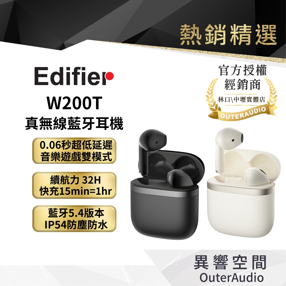 【EDIFIER】W200T 真無線藍牙耳機｜領卷10倍蝦幣送｜台灣公司貨 | 蝦皮購物