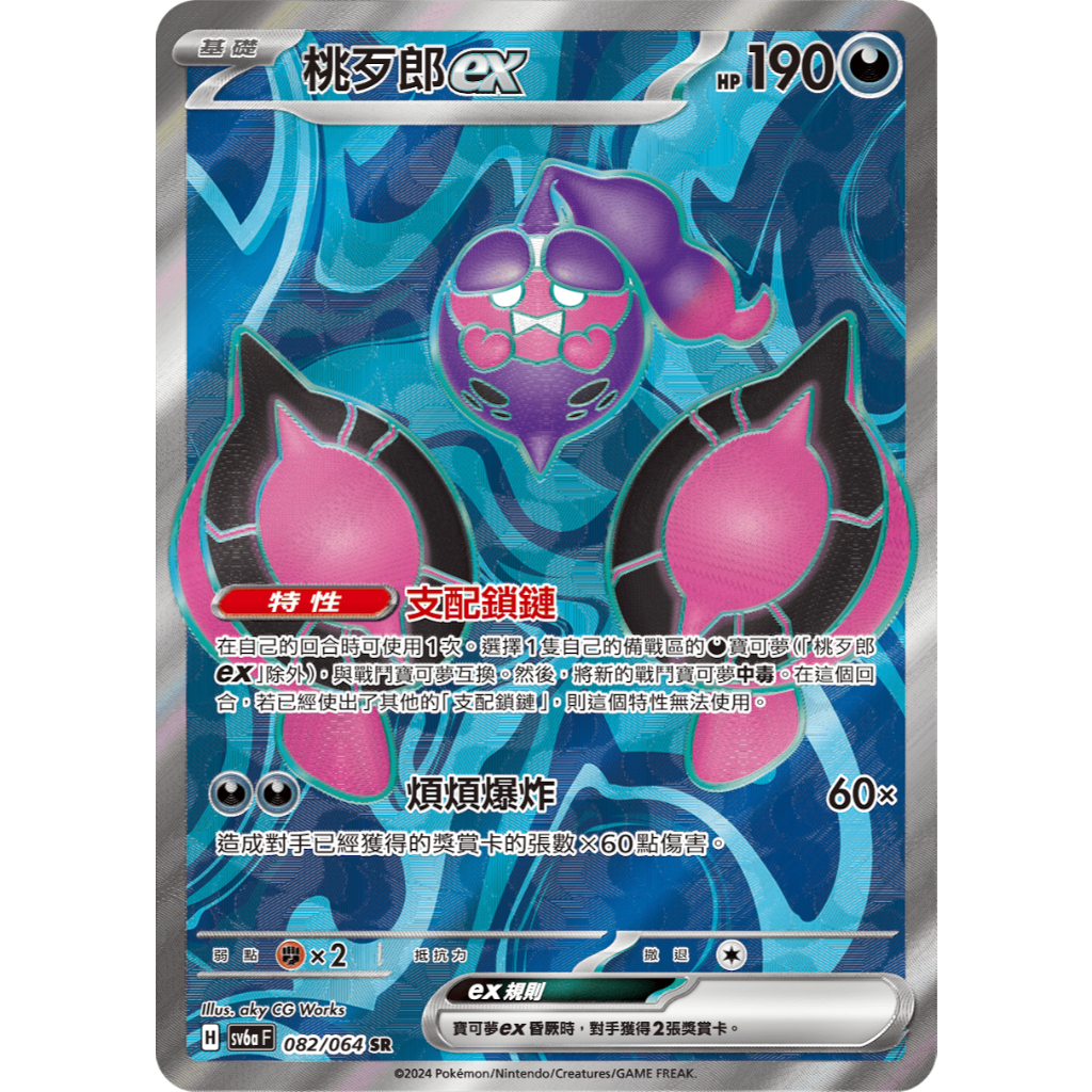 [ALG 卡牌專門] 寶可夢 PTCG 中文版 桃歹郎ex SV6a 082/064 SR 全圖 | 蝦皮購物