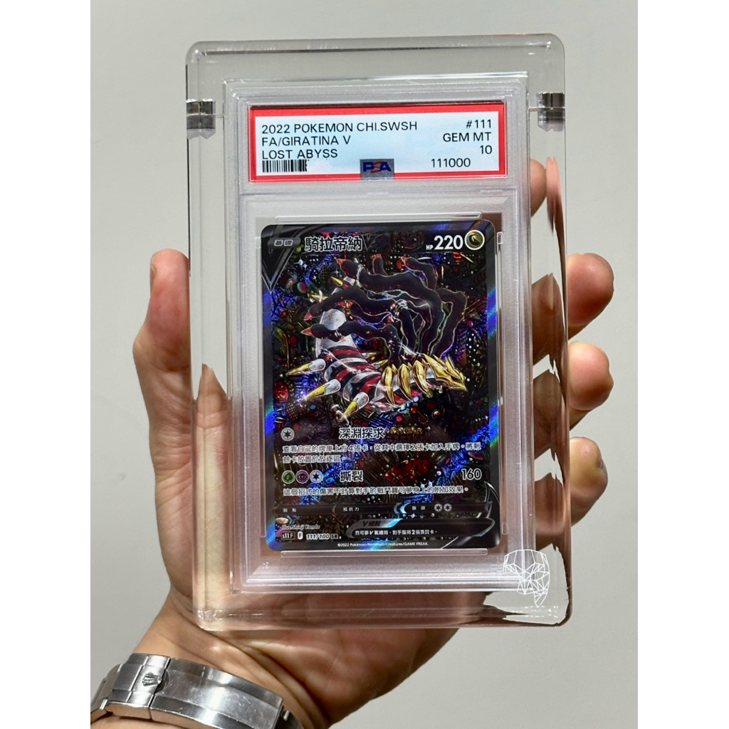 寶可夢PTCG 中文版 PSA10 迷途深淵S11F SR騎拉帝納V 鬼龍異圖 | 蝦皮購物