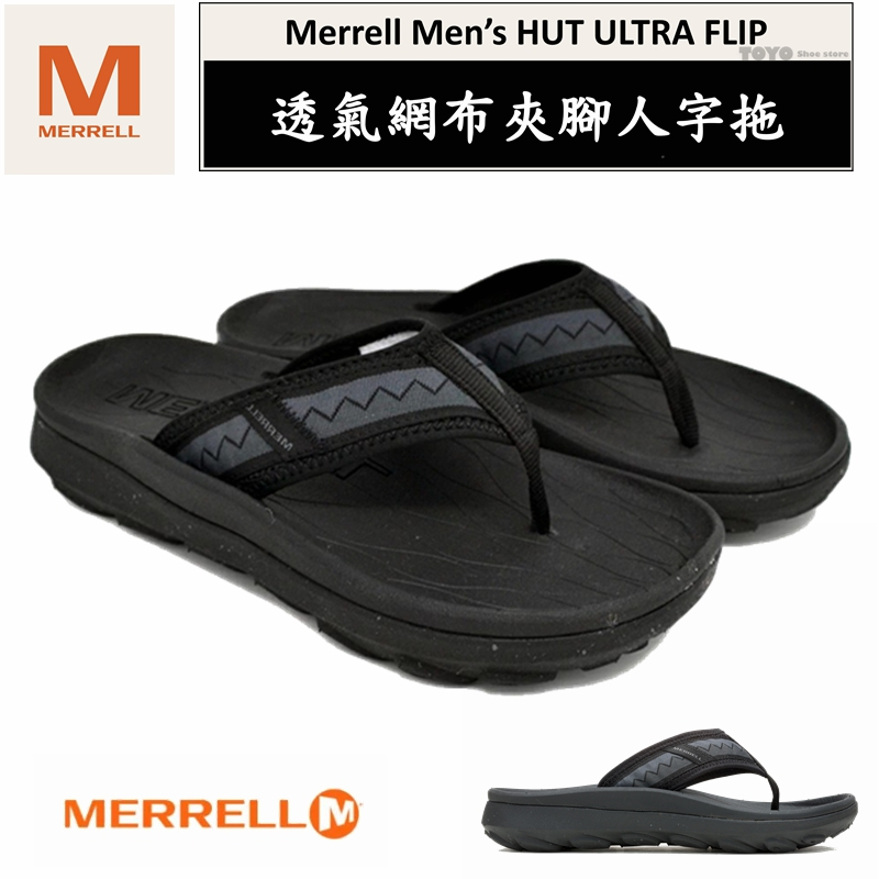 【正品現貨】MERRELL HUT ULTRA FLIP 玩水快乾拖鞋 人字拖 夾腳拖 沙灘 衝浪 游泳 露營登山 拖鞋 | 蝦皮購物