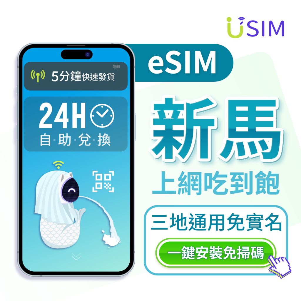 【USIM】新加坡 馬來西亞eSIM | 吃到飽 24H自助兌換快速發貨 新馬 虛擬 網卡 上網卡 網路 esim卡 | 蝦皮購物