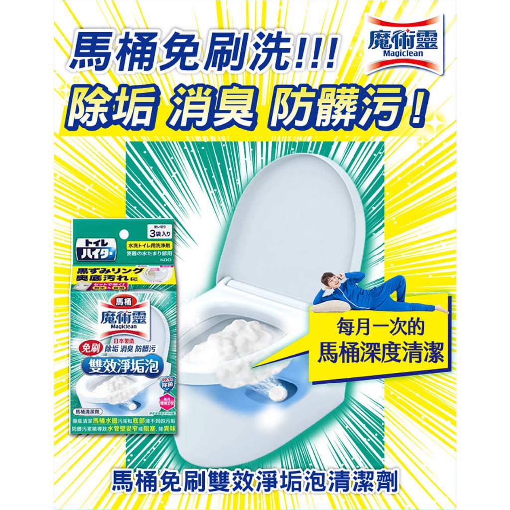 【魔術靈】馬桶免刷雙效淨垢泡 120g(40gx3包)│花王旗艦館 | 蝦皮購物