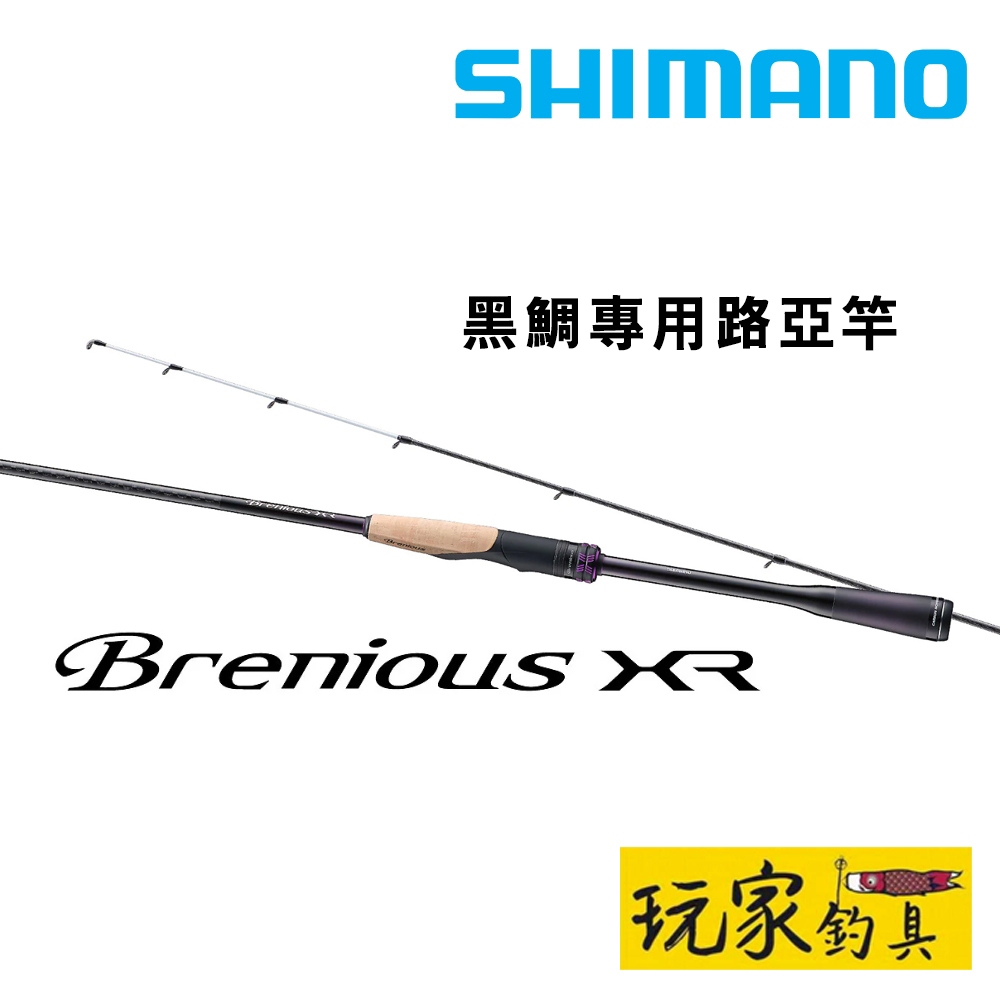 ｜玩家釣具｜SHIMANO 25 Brenious XR 黑鯛專用竿 並繼 路亞 根魚 海牛 黑鯛 路亞竿 | 蝦皮購物