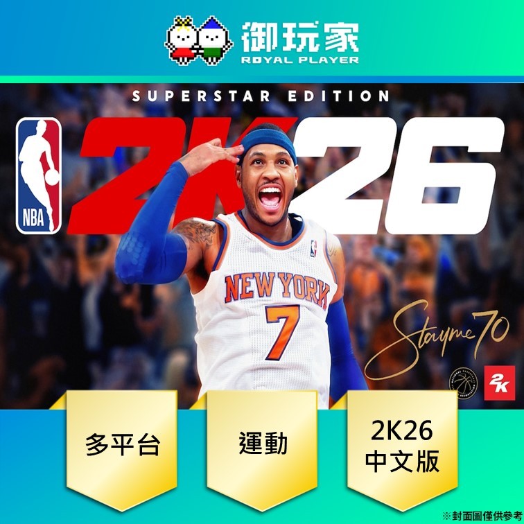 【御玩家】預購 NS NS2 PS4 PS5 NBA 2K26 中文 一般版 9/5發售 | 蝦皮購物