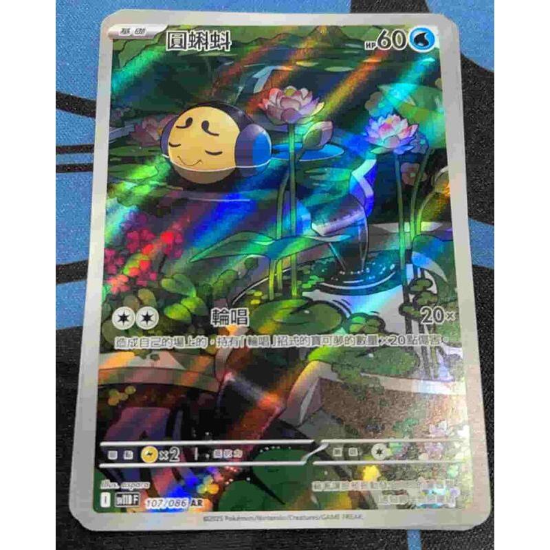 【海線TCG】PTCG 寶可夢卡牌 漆黑伏特 圓蝌蚪 sv11b AR 水 107 | 蝦皮購物